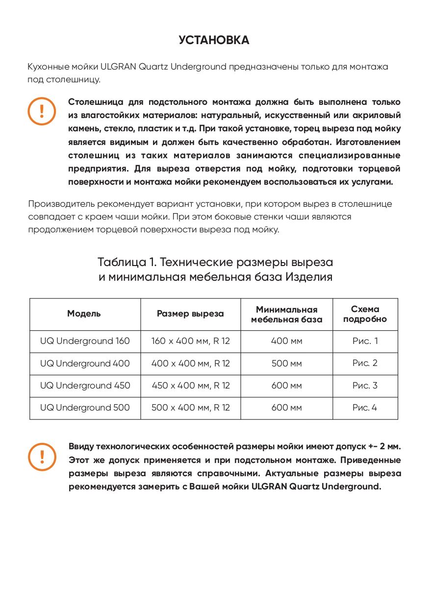 Кухонная мойка ULGRAN Quartz Underground 160 односекционная